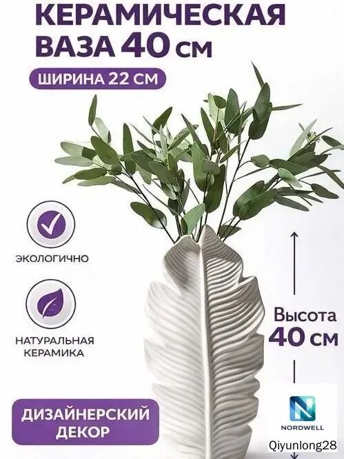 Ваза, 40 см , 1 шт