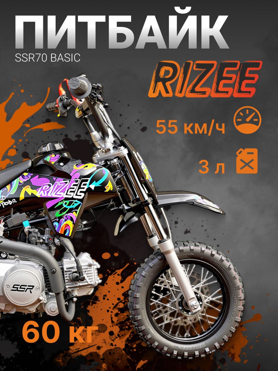 Питбайк RIZEE 70 10/10 SSR70 BASIC (70см3, электростарт)