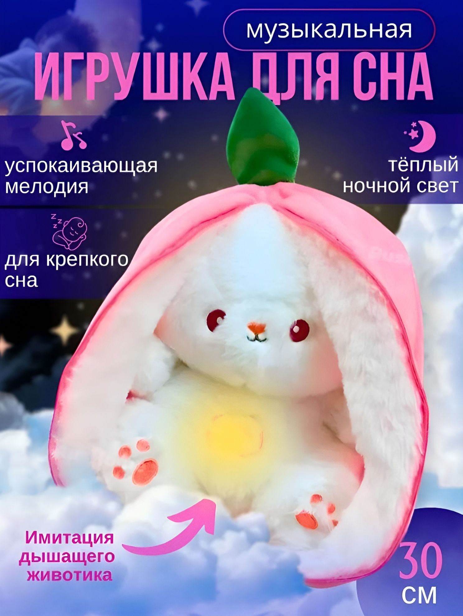 Мягкая игрушка Зайчик в Клубнике дышащий 2в1, 25 см / Плюшевая зайка в клубнике