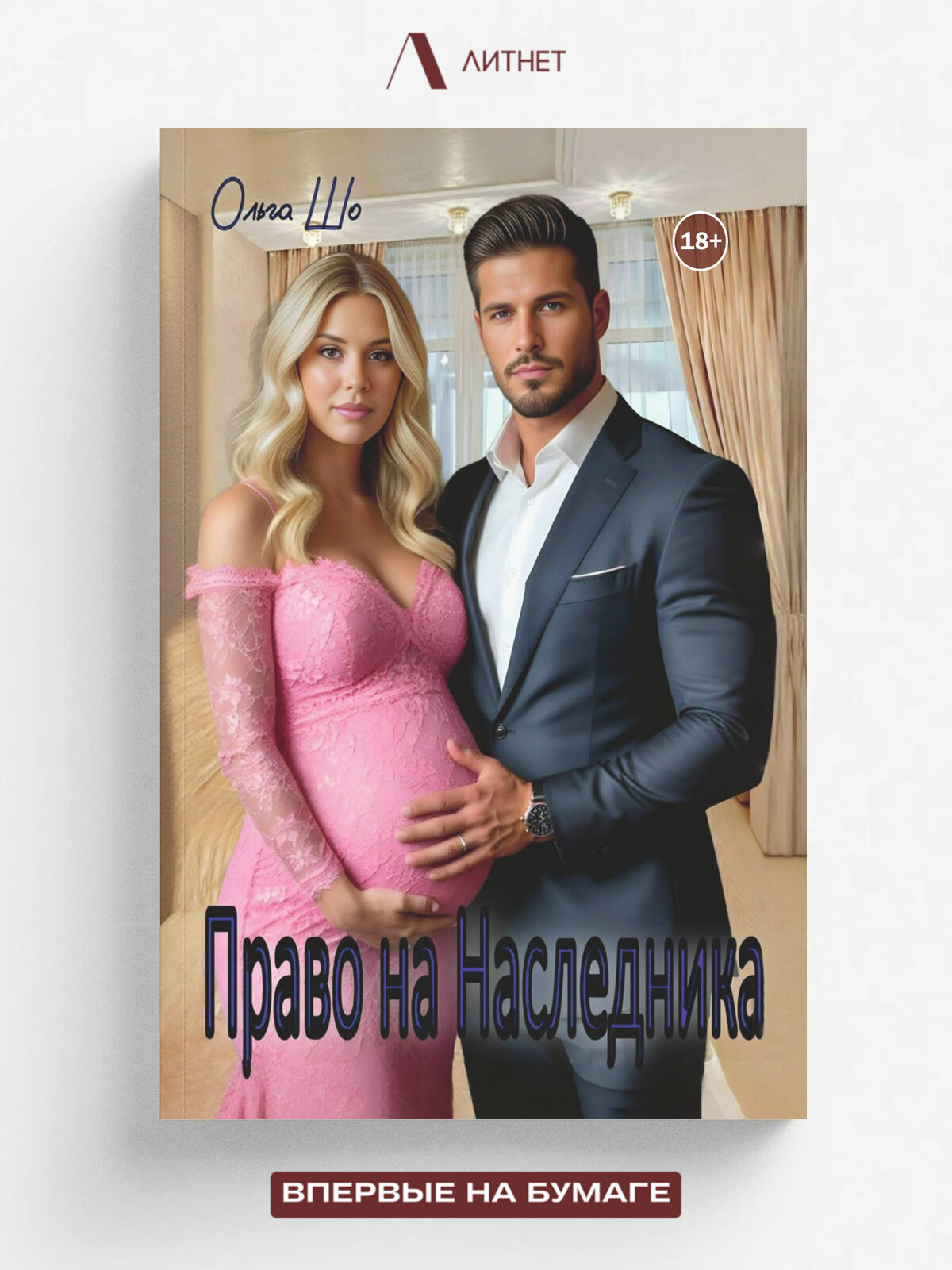 Право на наследника