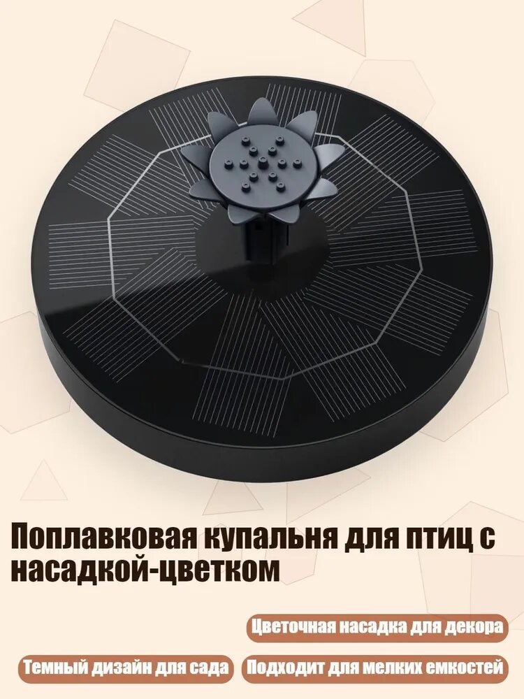 Поплавковая купальня для птиц с насадкой-цветком