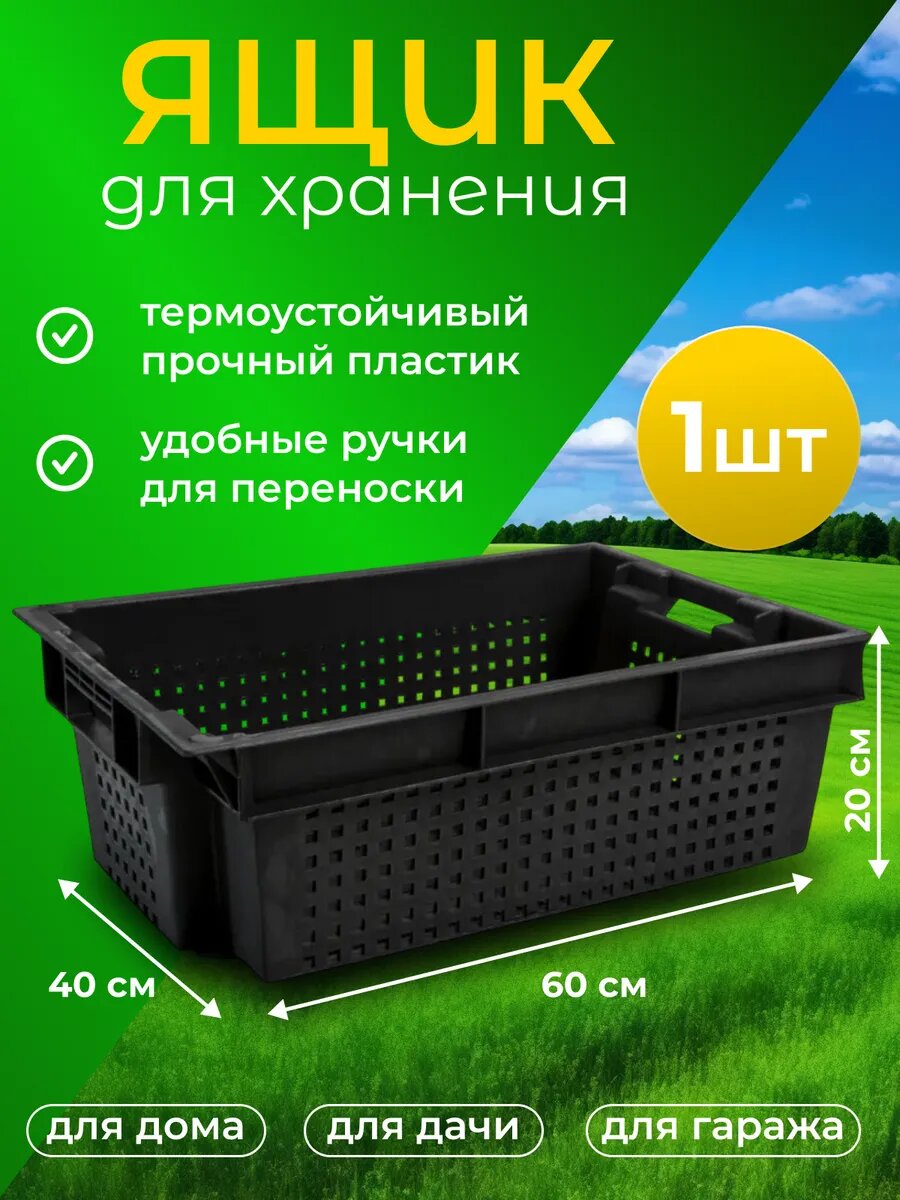 Ящик для хранения овощей перфорированный