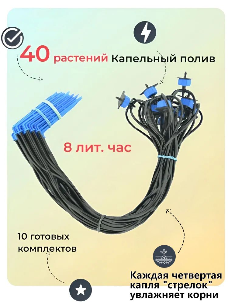 Комплект капельного полива, Пластик