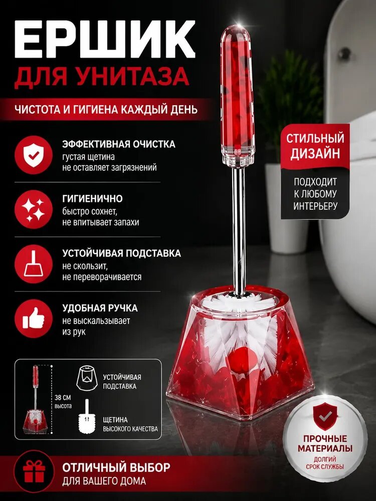 Ершик для унитаза, 1 шт