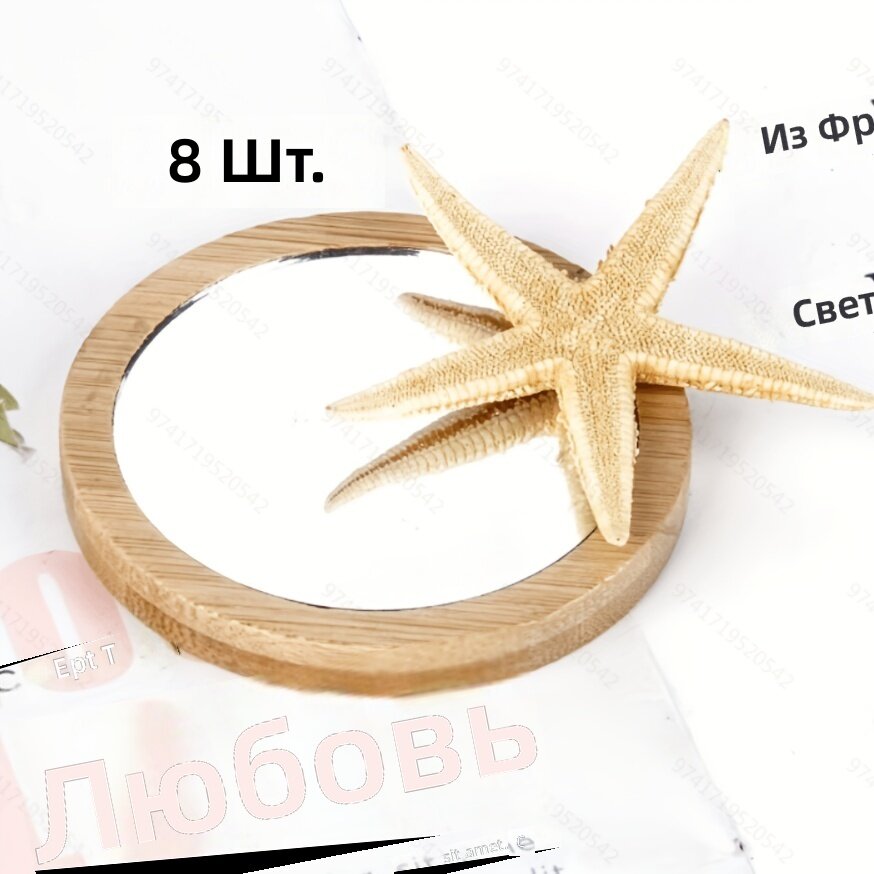 Зеркало ручное бамбуковое 8 шт. для косметики, портативное для путешествий и учебы