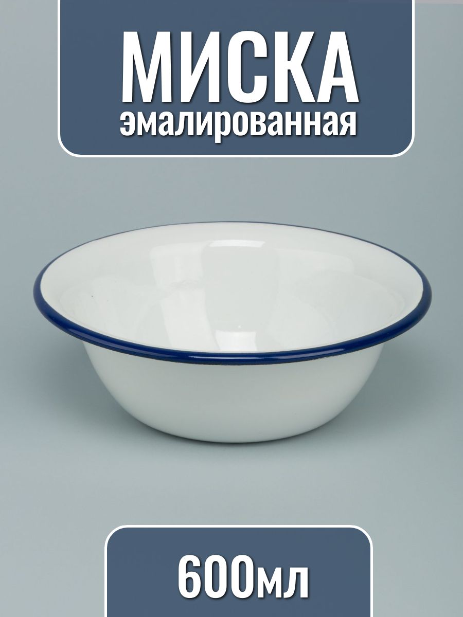 Миска эмалированная 600 мл без рисунка