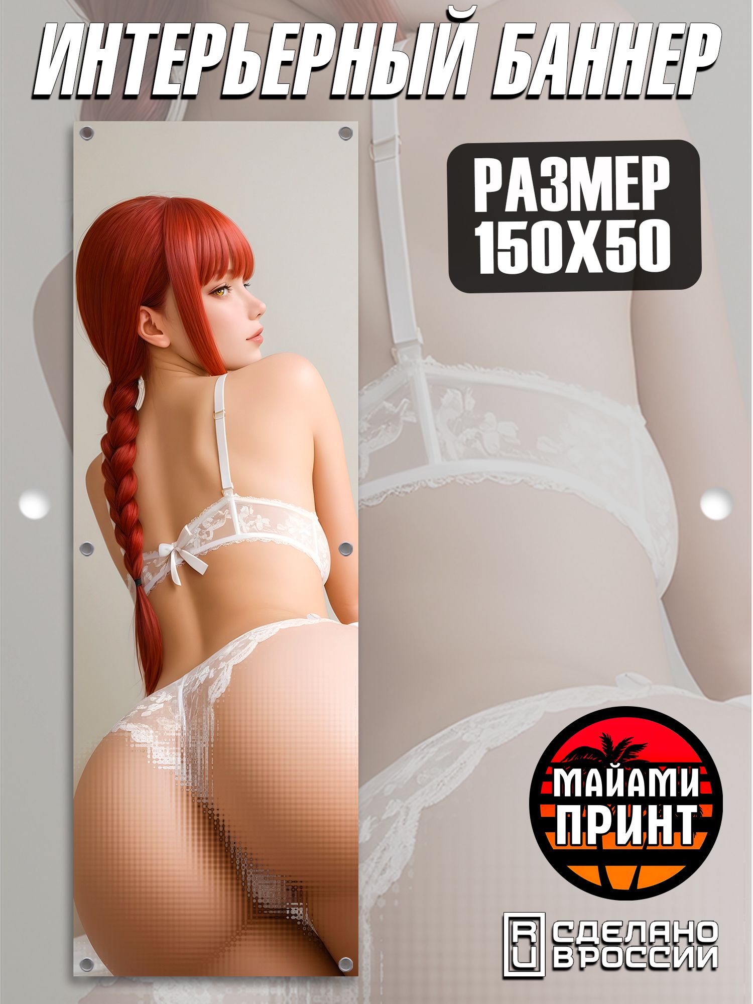 Постер на стену баннер 50х150