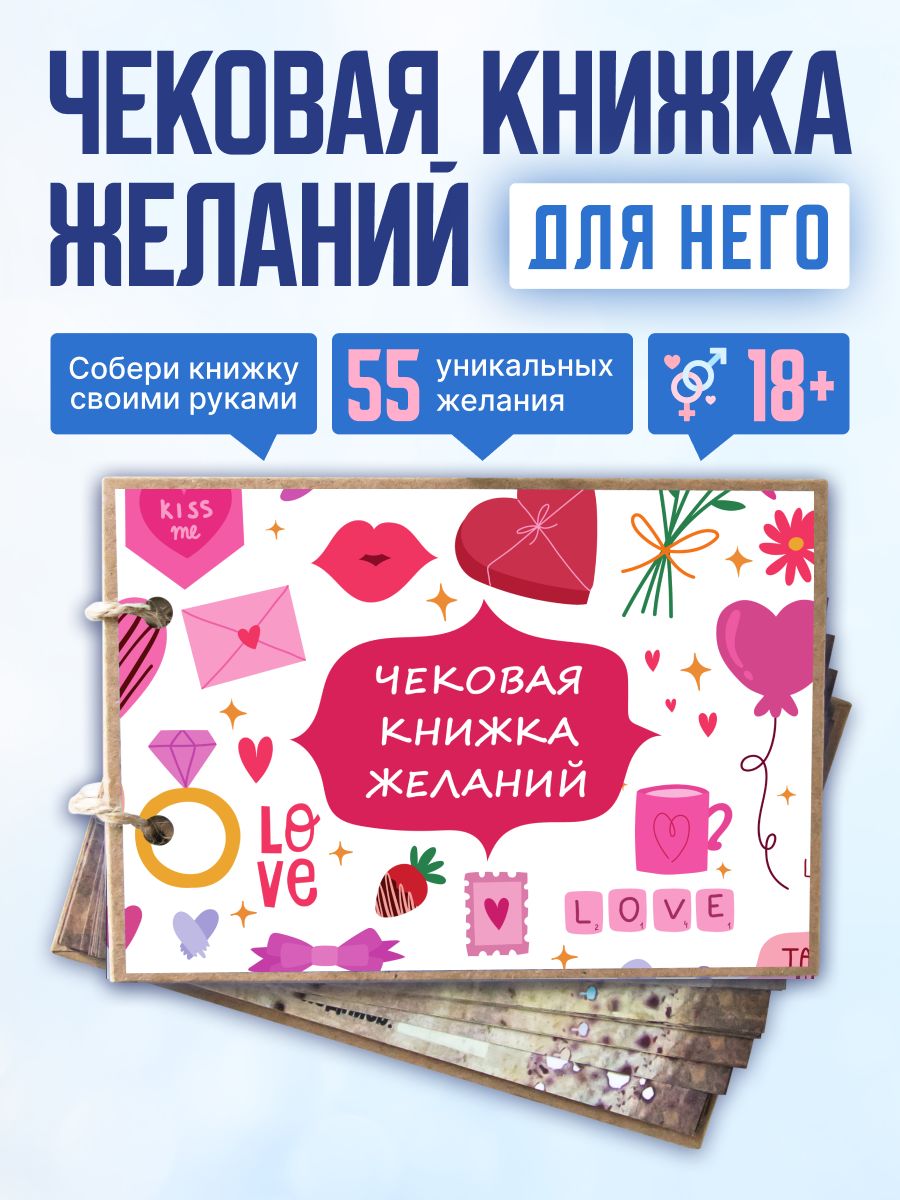 Чековая книжка желаний для мужчины Starlyly. Белая. Игра настольная для взрослых с заданиями. Купоны 18+
