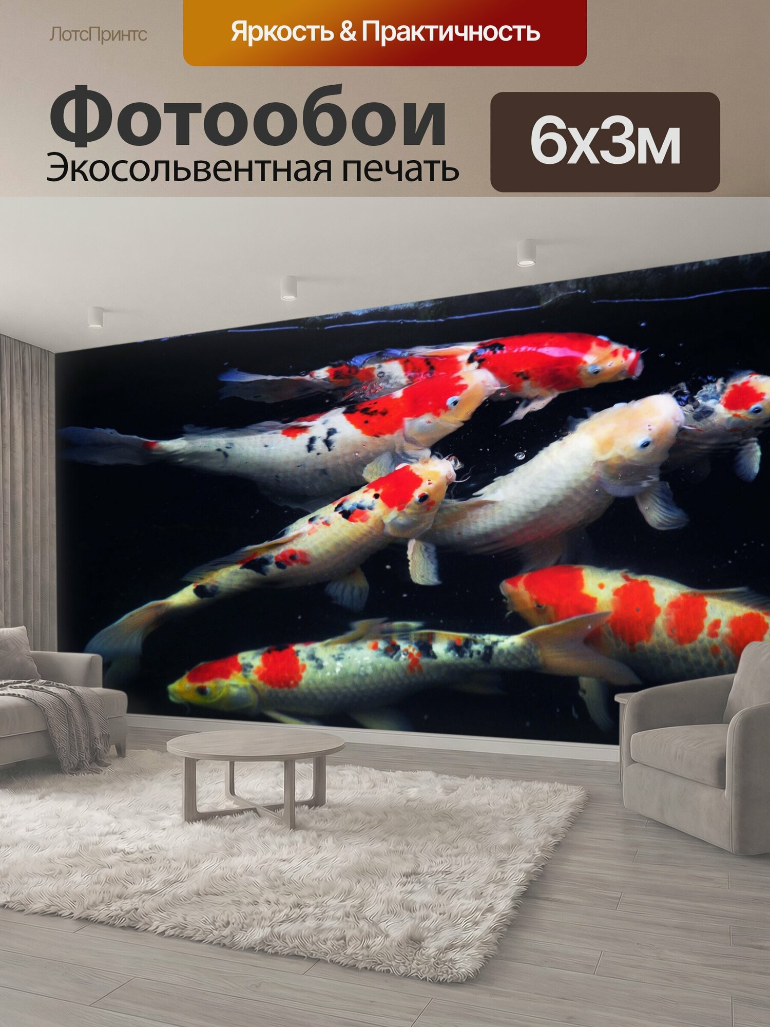 Фотообои "Фантазии карповых рыб фантазии карп рыба в пруду фантазии рыба кои фантазии карп рыба красочный" 600x300 см. экосольвентная печать