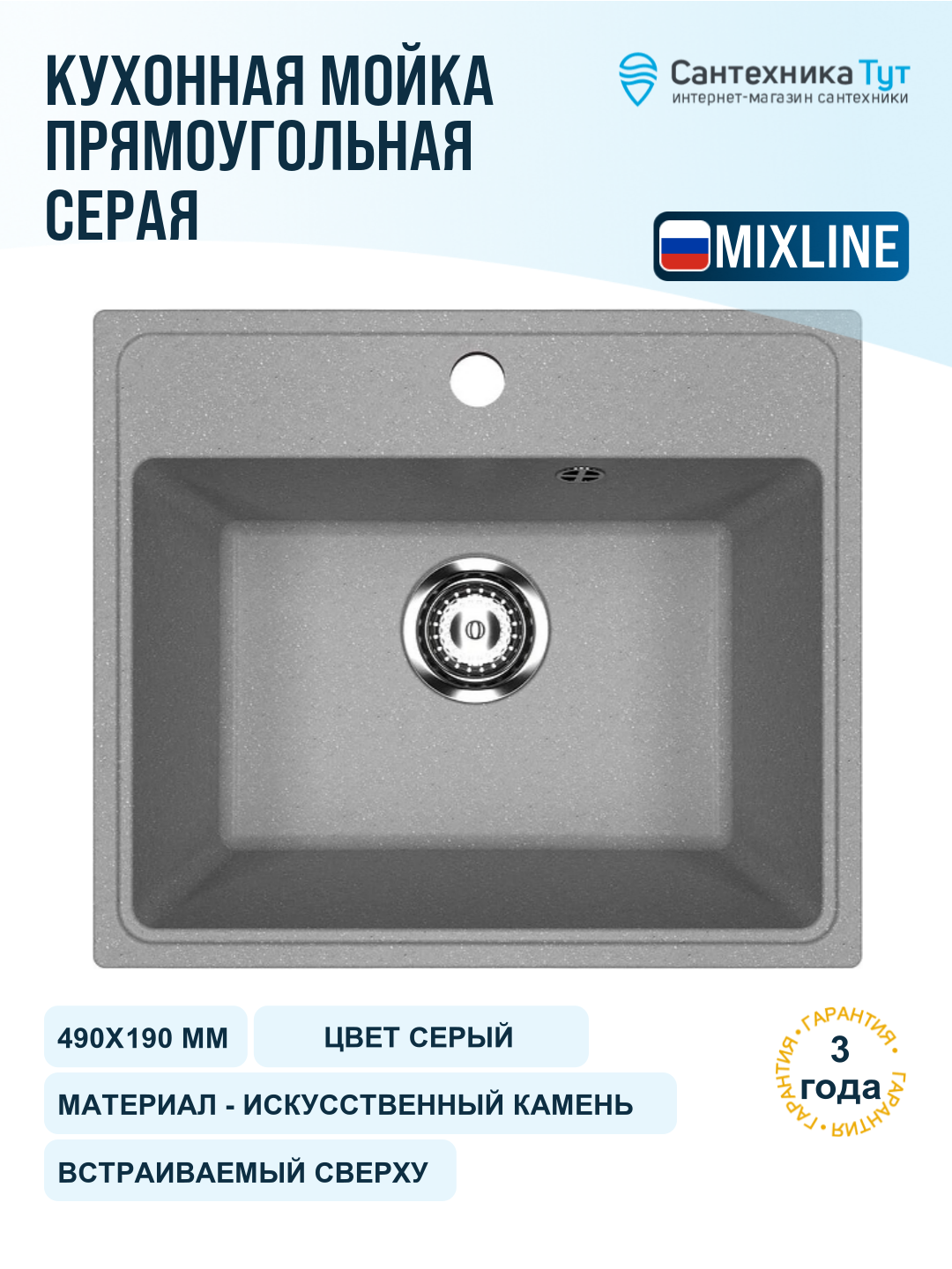 Мойка для кухни Mixline ML-GMU03 49х42 556719 серая, 1 чаша, искусственный камень