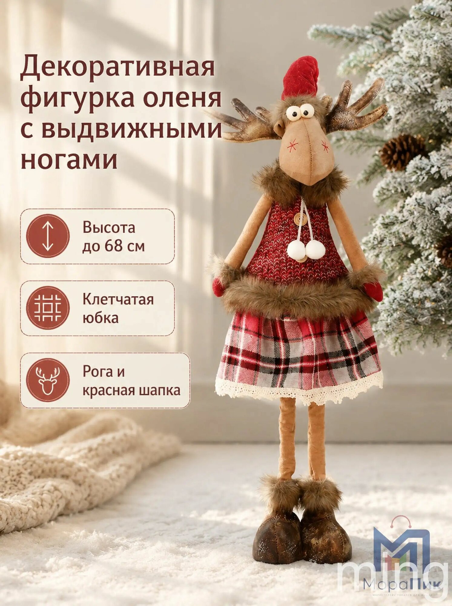Игрушка под елку Рождественский олень B, 68см, высота 68 см, Артикул: 5725147355
