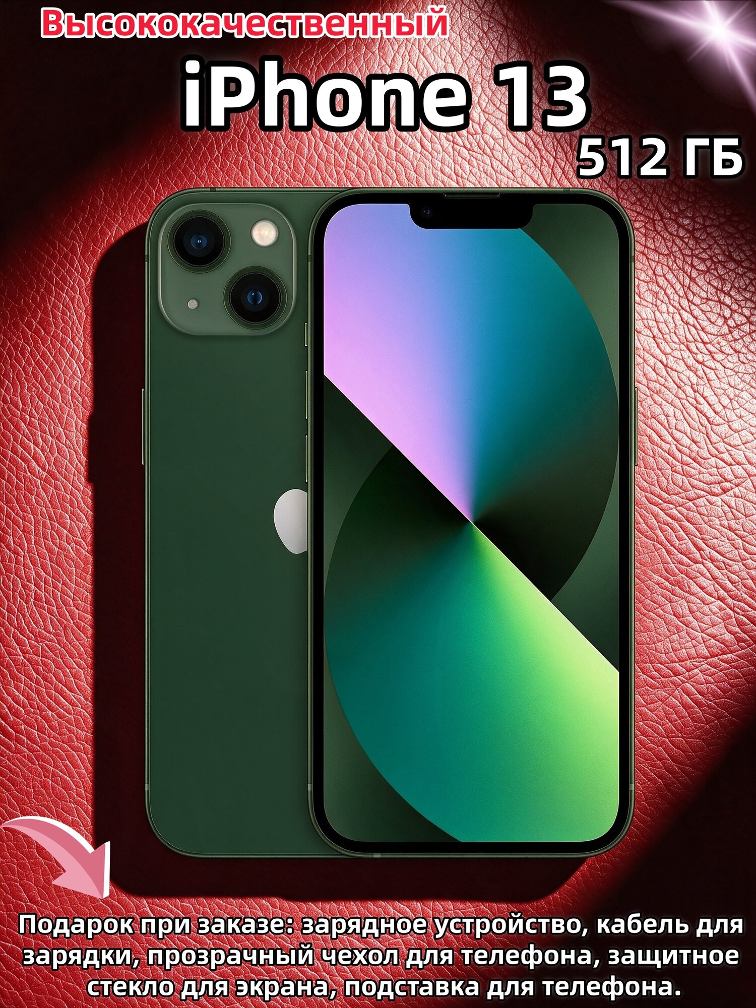Смартфон Apple iPhone 13, 512 ГБ, экран 6,1 дюйма, OLED, поддержка двух Nano SIM, цвет зелёный