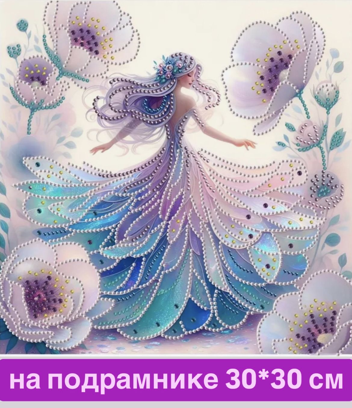 Алмазная мозаика на подрамнике 30х30 см Принцесса Нежности