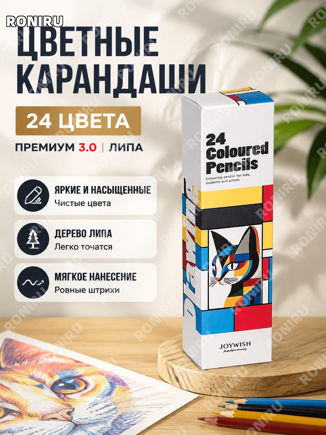 Карандаши цветные 24 цвета 3.0 из липовой древесины для рисования набор цветных карандашей для творчества и хобби