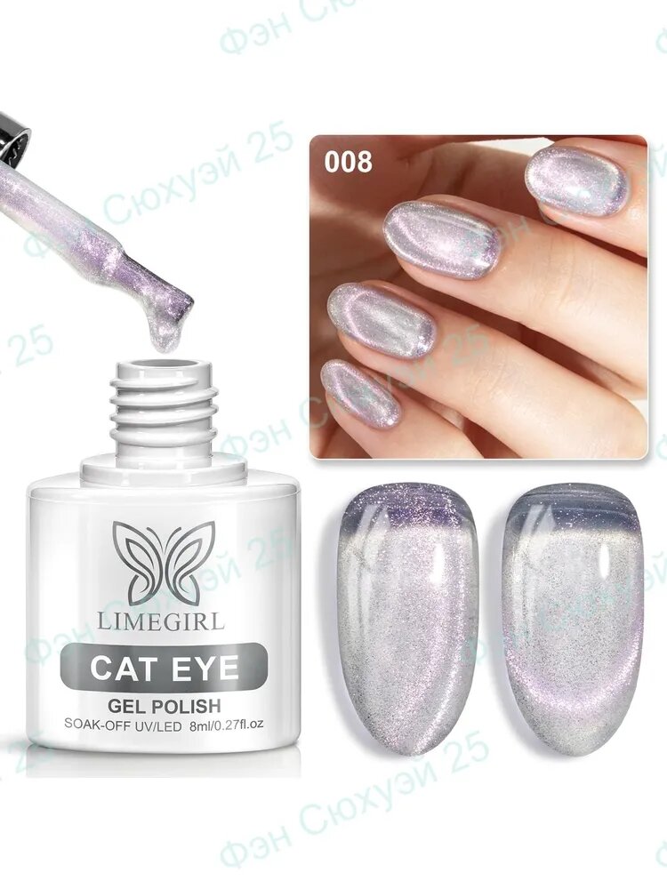 Кошачий глаз гель лак, 8 мл, 18 оттенков, для УФ/LED, для домашнего маникюра