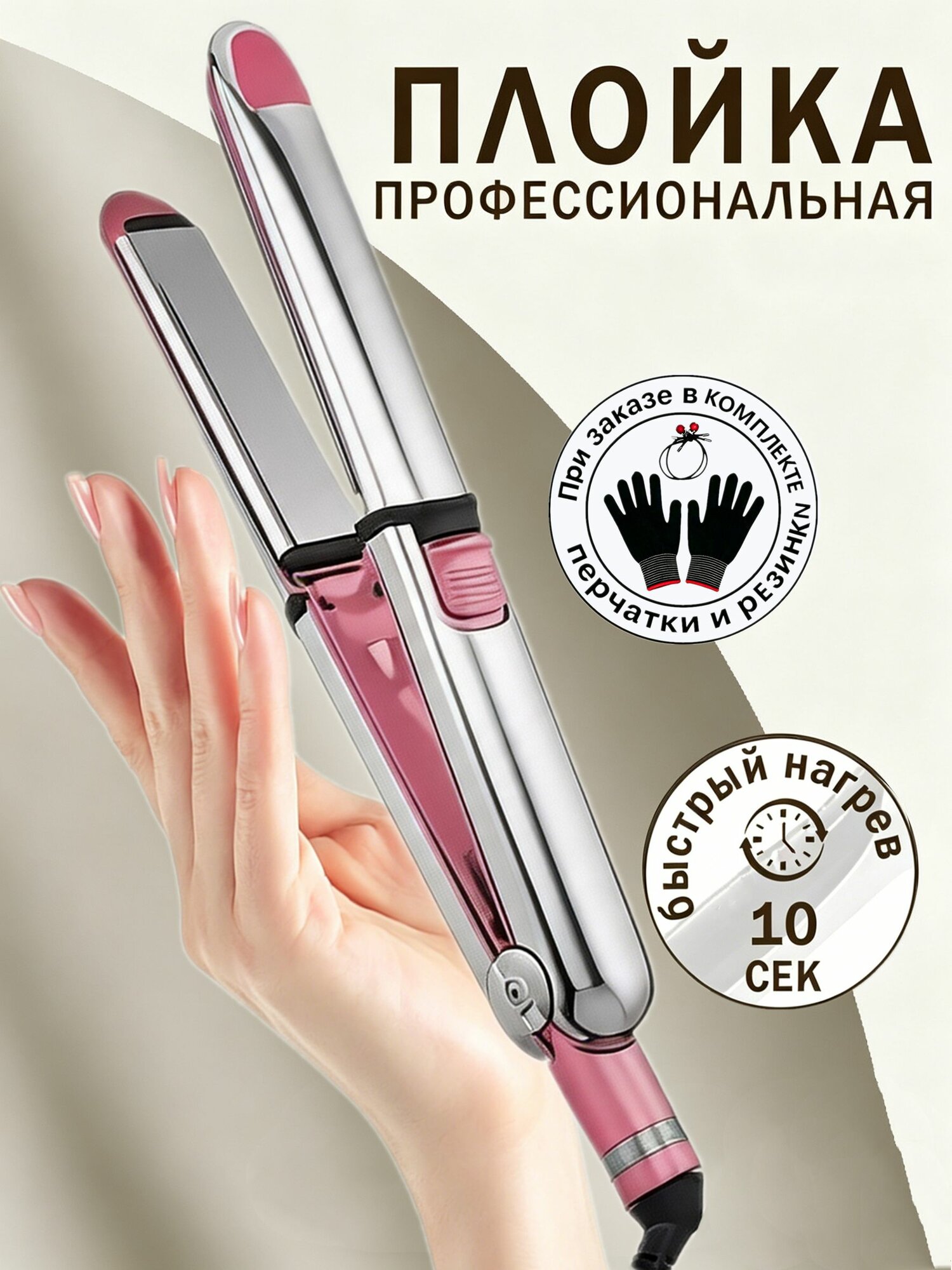 Двух функциональные щипцы для укладки волос 2 в 1, выпрямление и завивка локонов, парикмахерский термостайлер, перчатка и резинки в комплекте