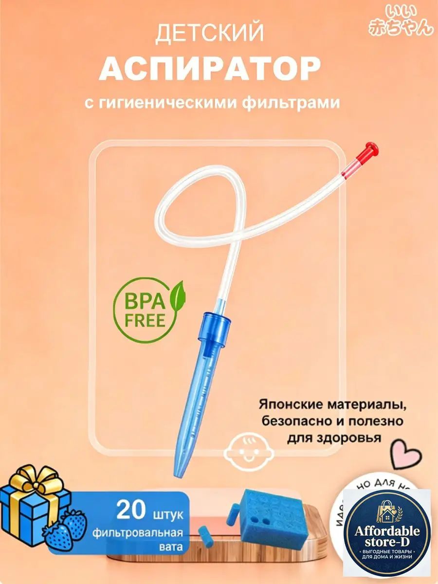 Аспиратор назальный с контролируемой силой, для новорожденных и детей, ручной, светло-синий