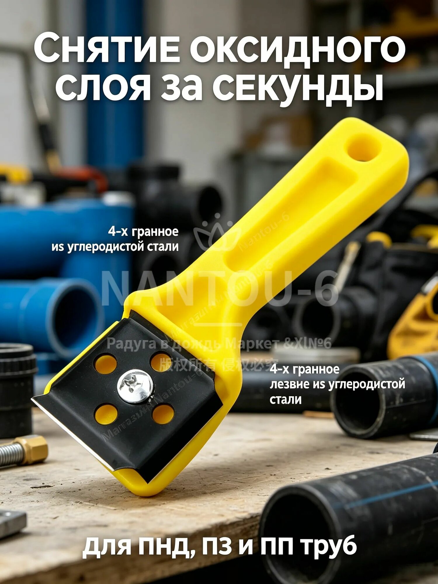 Ручной скребок для зачистки ПНД и ПЭ труб, четырехгранное лезвие для снятия оксидного слоя перед сваркой, профессиональный инструмент для монтажа водопровода