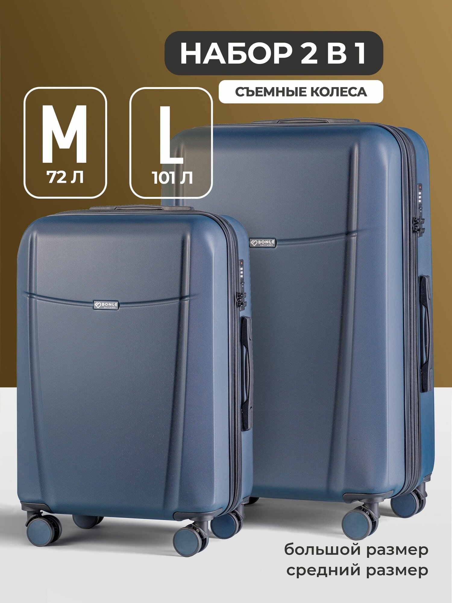 Комплект чемоданов Bonle, 2 шт.
