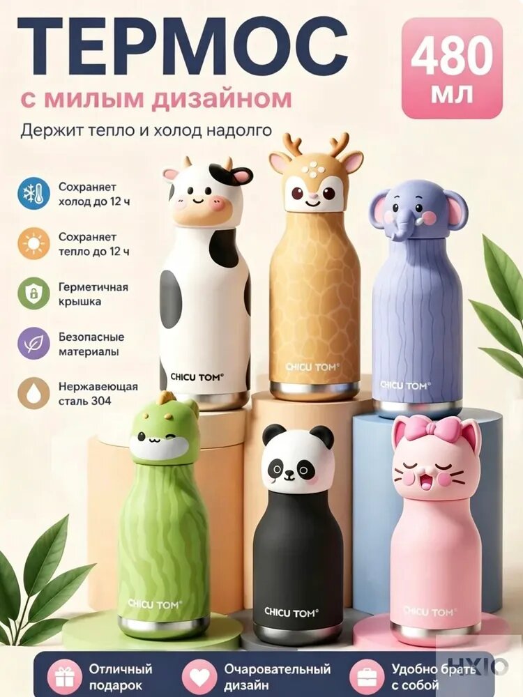 Термокружка 0.48 л, холод 12 ч, тепло 12 ч, ударопрочный корпус, отверстие для питья