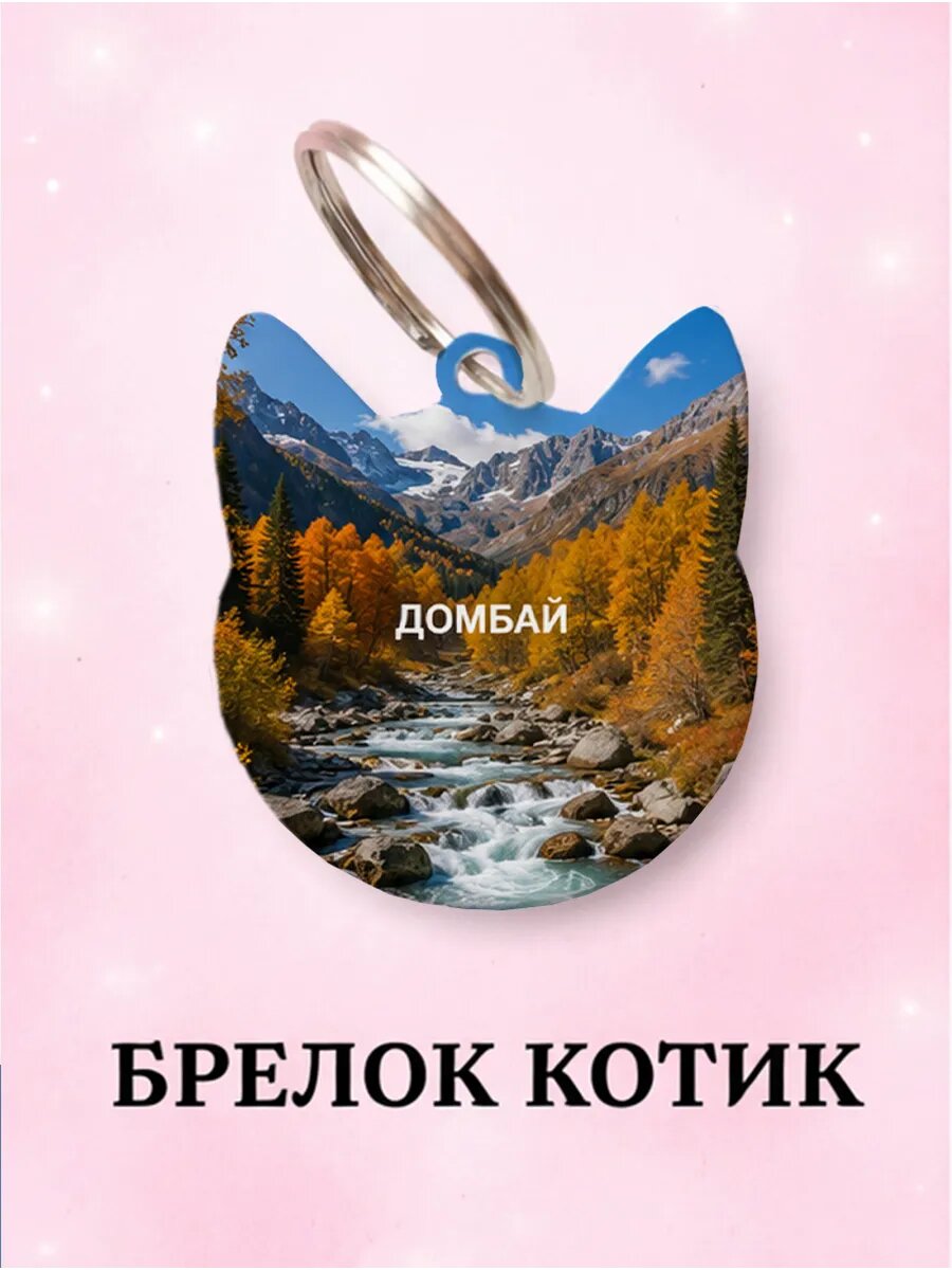 Брелок