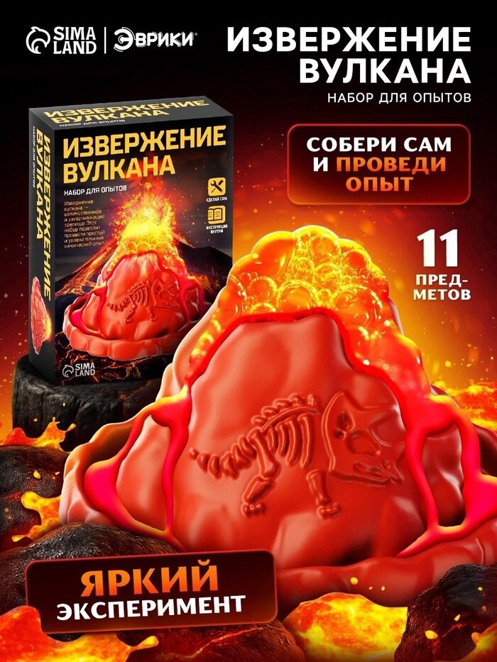 Эксперименты и опыты для детей Эврики "Извержение вулкана", набор для опытов