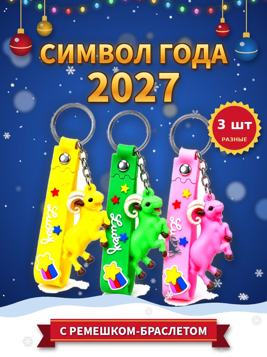 Брелок