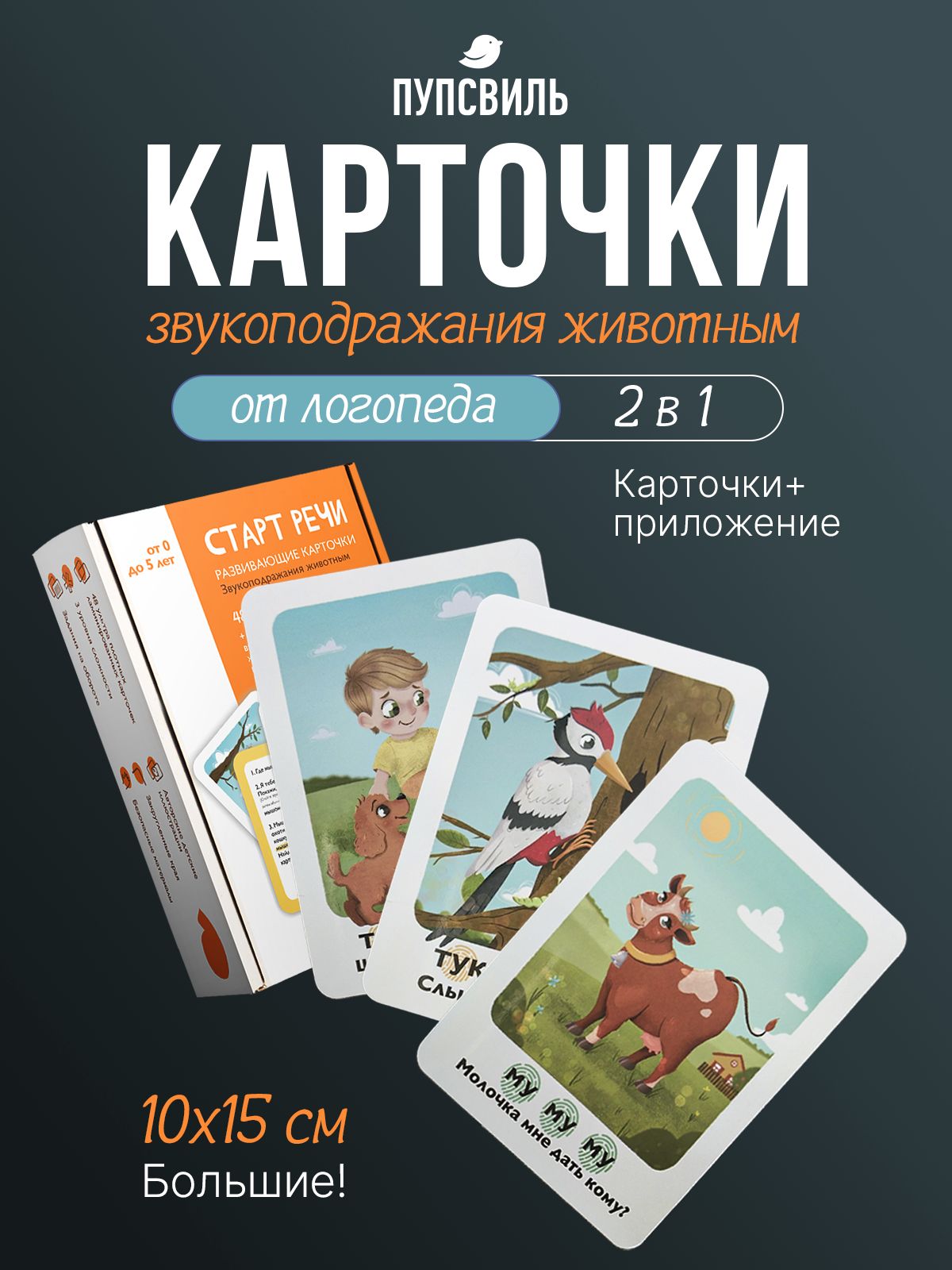 Карточки развивающие для новорожденных, логопедические игры, запуск речи, карточки с животными