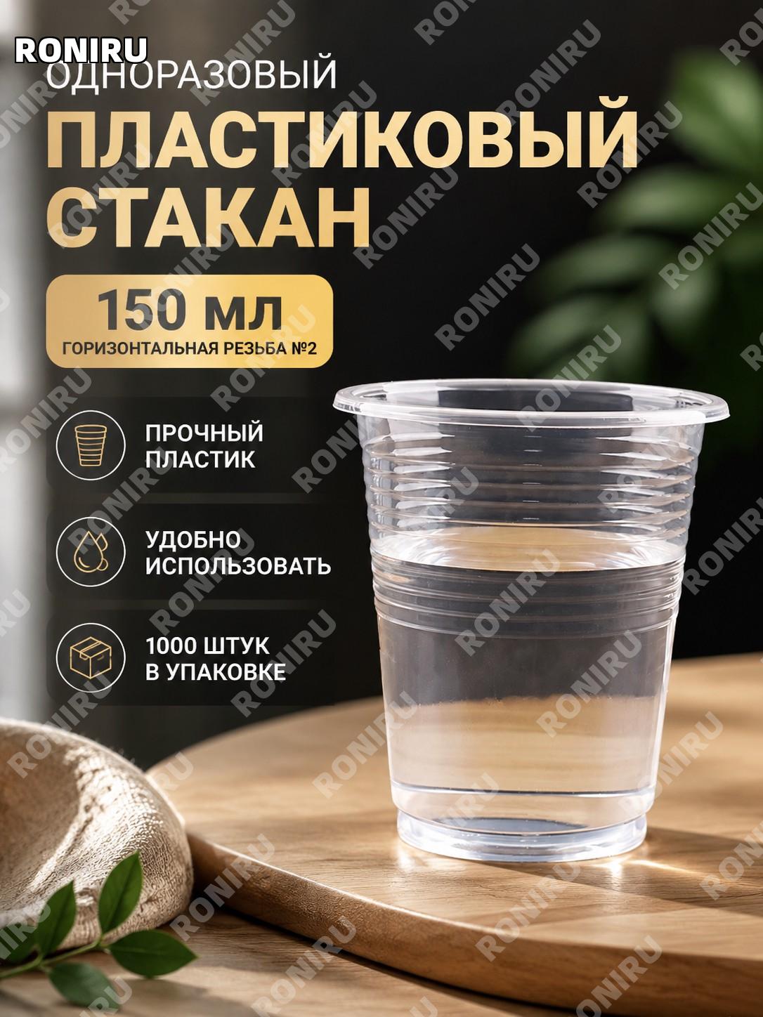 Одноразовые пластиковые стаканы 150 мл рифленые 2号杯, 1000 шт прозрачные для чая воды дома кафе офиса и мероприятий