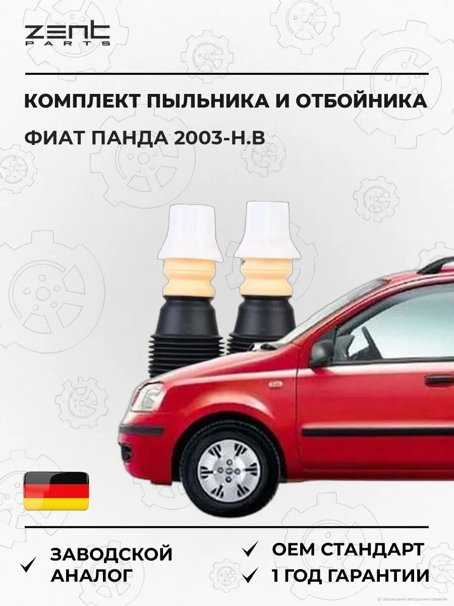 Комплект пыльника отбойника амортизатора Zentparts Z56851 Фиат Панда Fiat Panda 2003