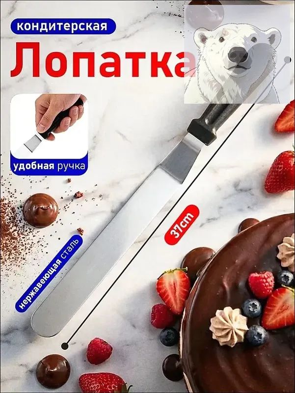 Лопатка для выпечки, длина 37 см, 1 шт