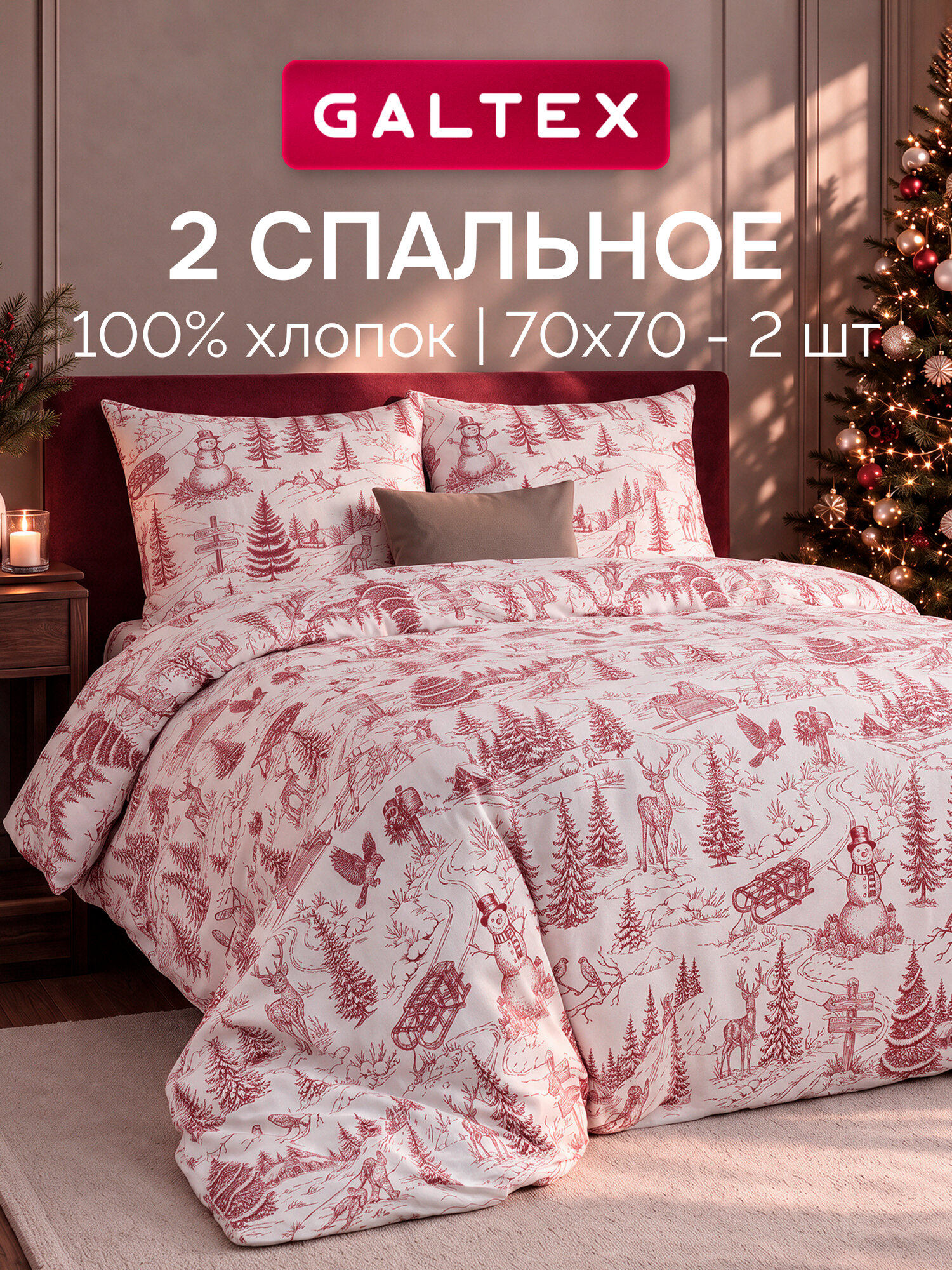 Постельное белье 2 спальное (2 нав. 70х70) Бязь, Хлопок GALTEX Гравюра
