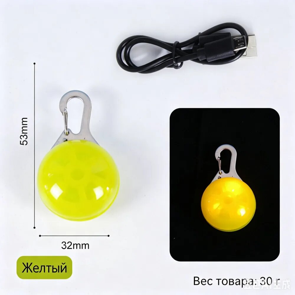 Светящийся брелок для ошейника собак и кошек жёлтого цвета, перезаряжаемый через USB, безопасный ночной светодиодный аксессуар для прогулок