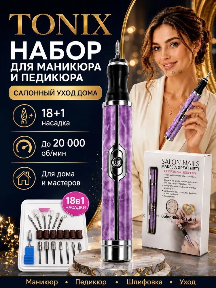 Аппарат для маникюра, педикюра