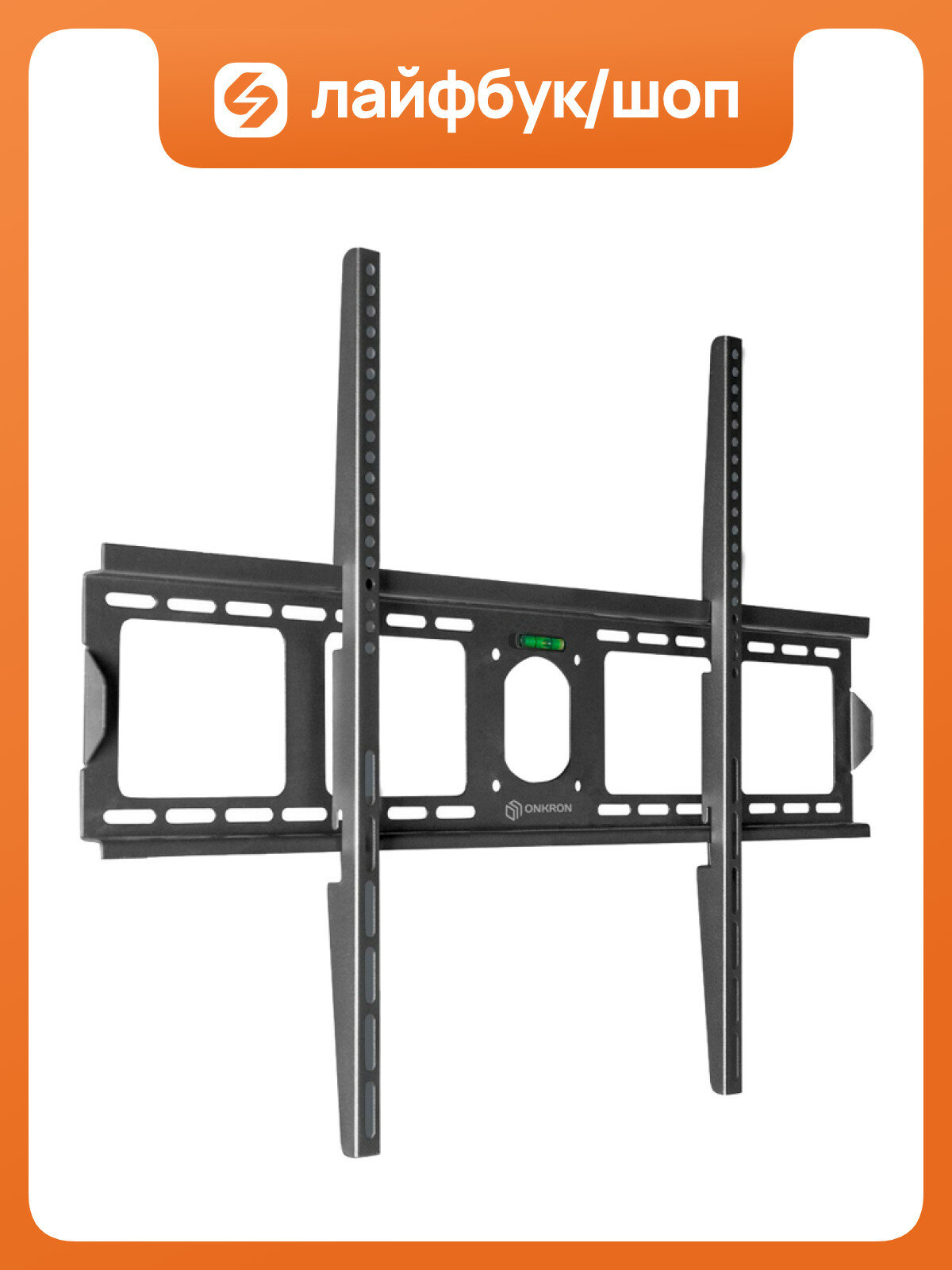 Кронштейн Onkron 55-100" 800*600, крепление настенное, нагрузка до 75 кг, ONKRONUF4BLACK ONKRONUF4BLACK