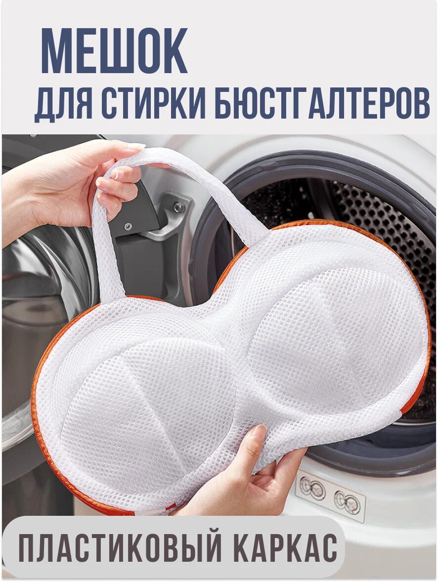 Мешок для стирки нижнего белья, 32x20 см, с застежкой-молнией, белый