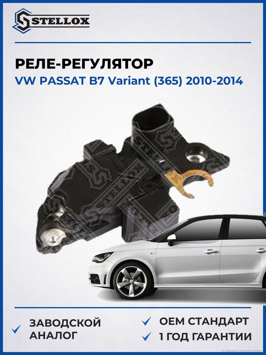 Реле-регулятор Stellox 0671826SX Фольксваген Пассат B7 Вариант Vw Passat B7 Variant 2010-2014