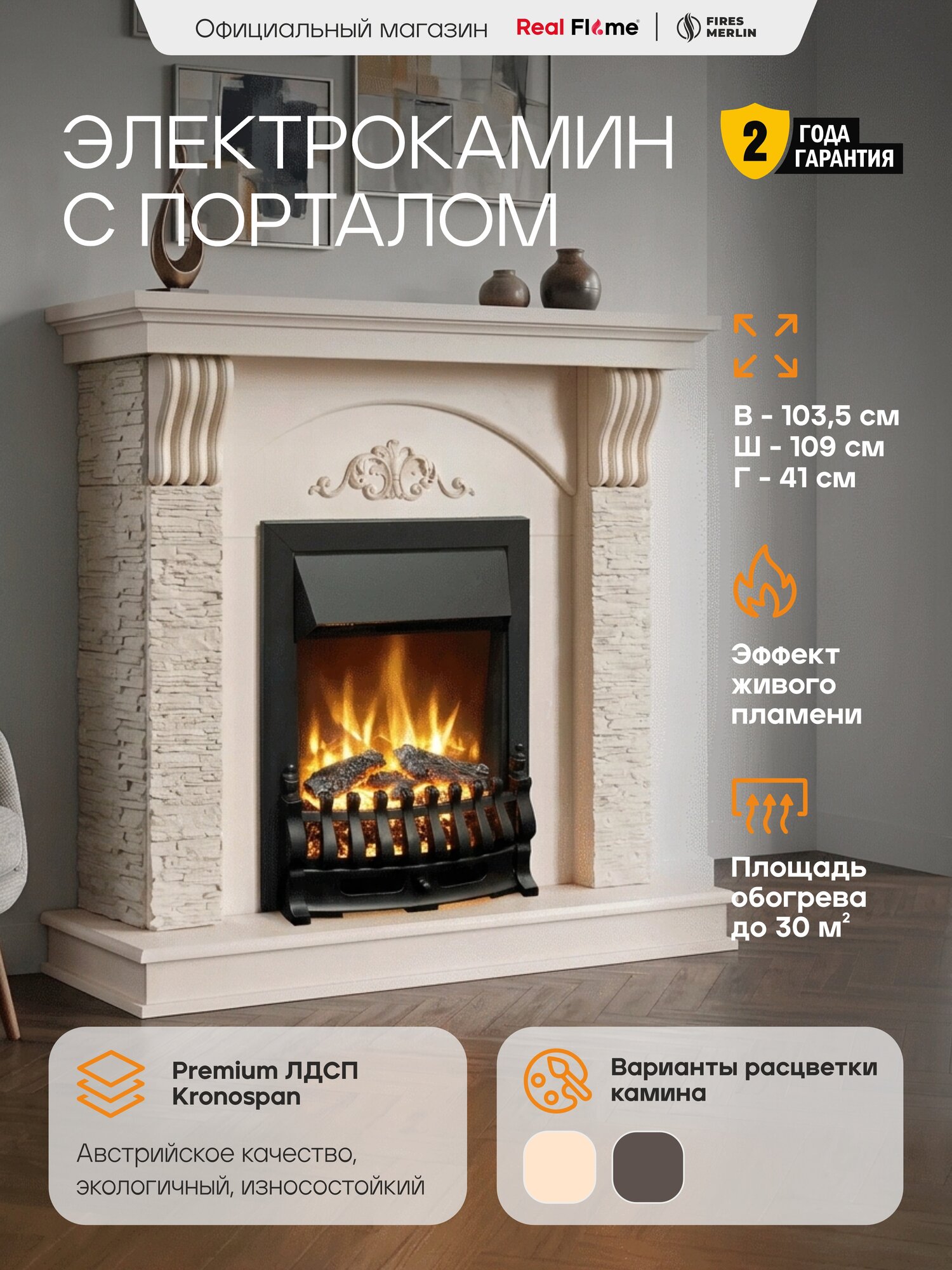 Электрокамин RealFlame Милан бежевый МДФ c Фобос, звук потрескивания дров, обогрев, имитация пламени