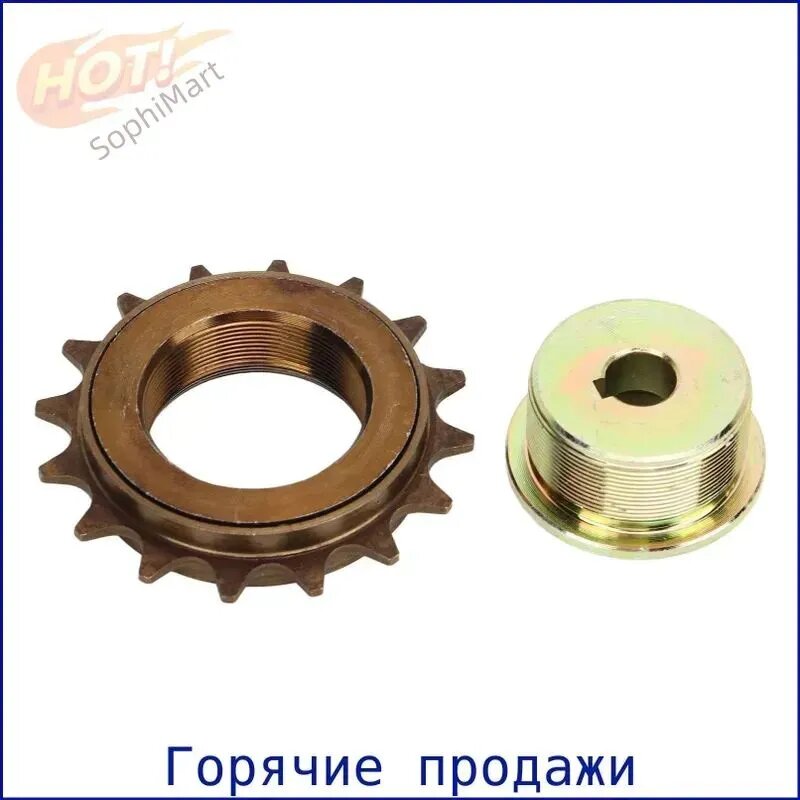 Комплект звездочек (MY1016/MY1020, 16T, с адаптером)