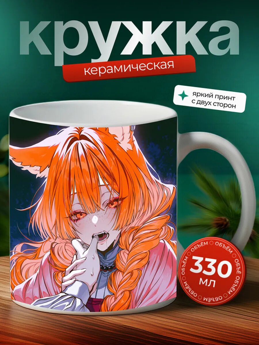 Кружка Огненный лис аниме 14,