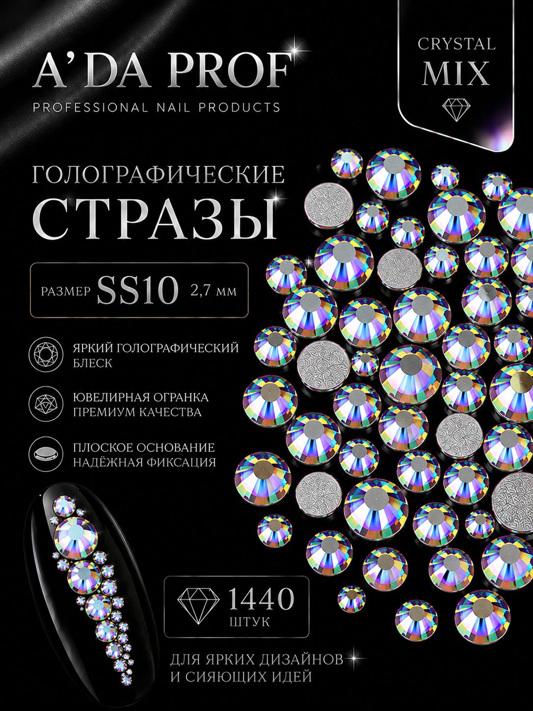 Стразы № 031 Цвет: Северное сияние (голограмма), SS 10 1440 шт