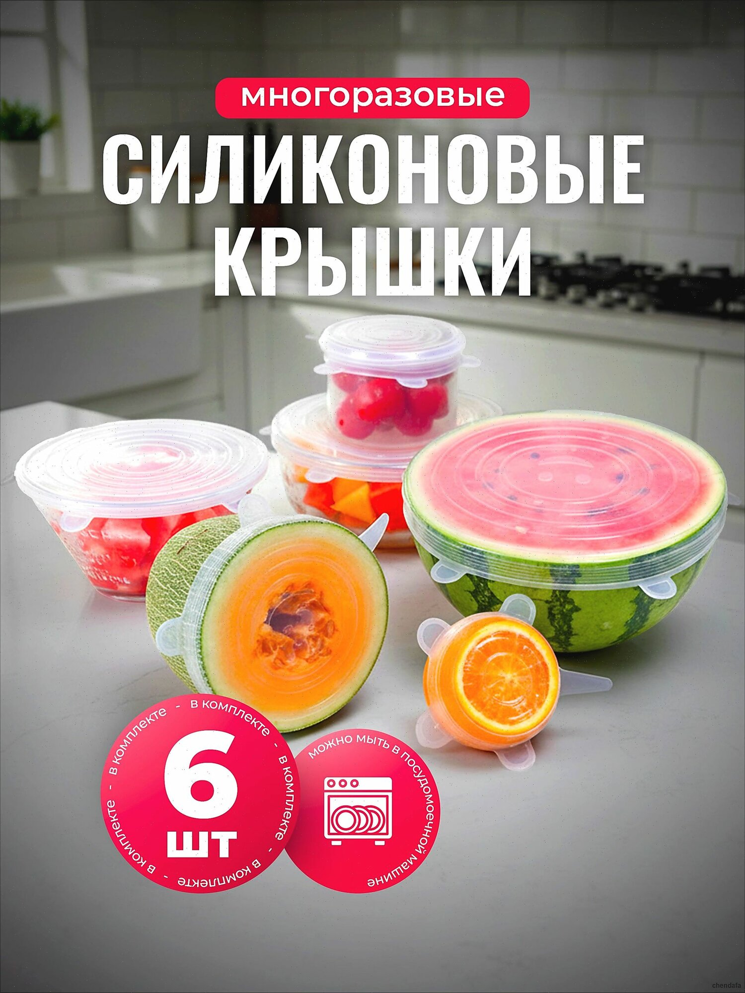 Lianhouse Крышка силиконовая 6, 9.5, 11, 14, 16, 18 см 6 шт, можно мыть в посудомойке