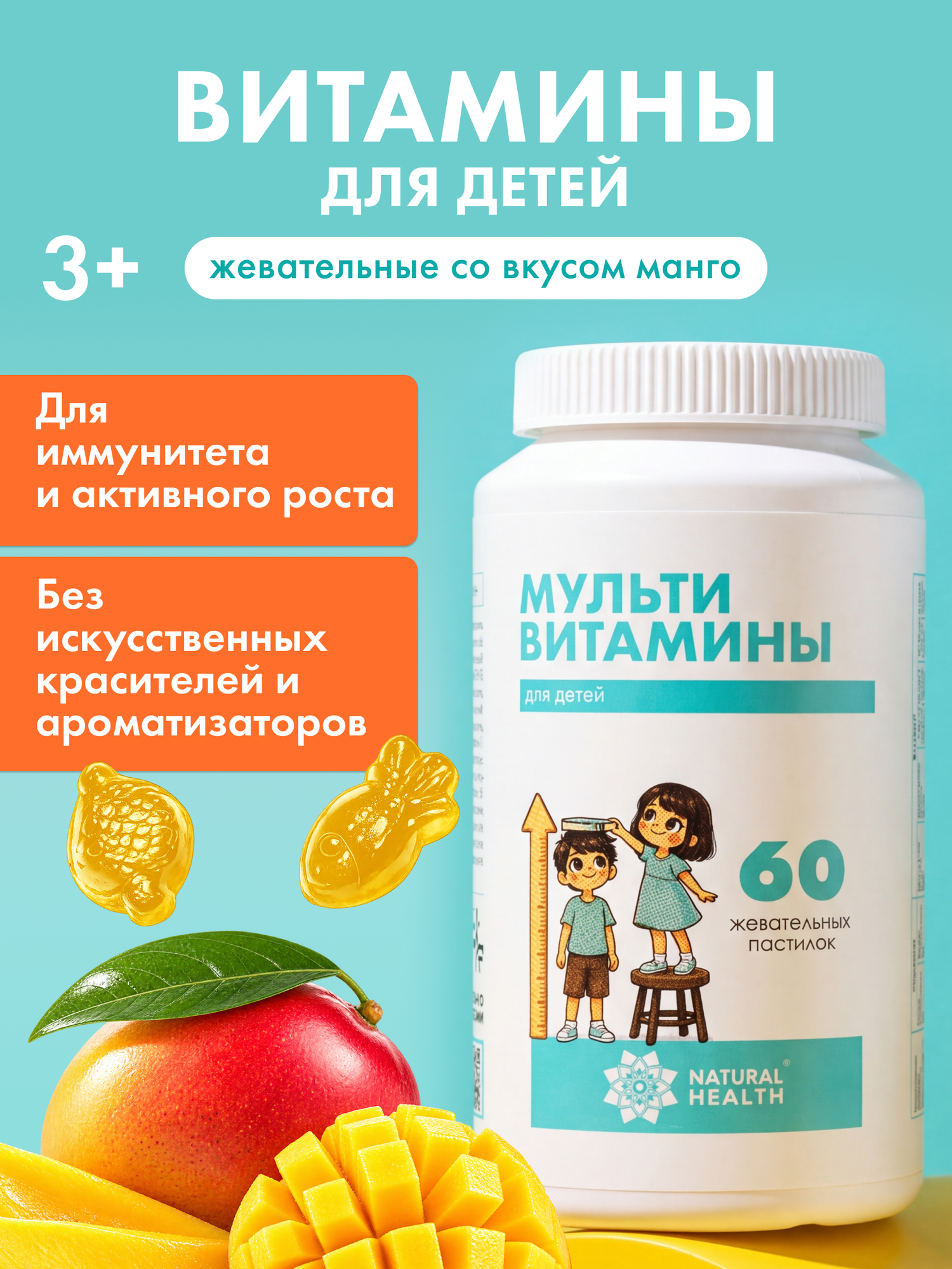 Мультивитамины для детей, для иммунитета, повышенной концентрации и улучшения памяти, Natural Health 60 пастилок