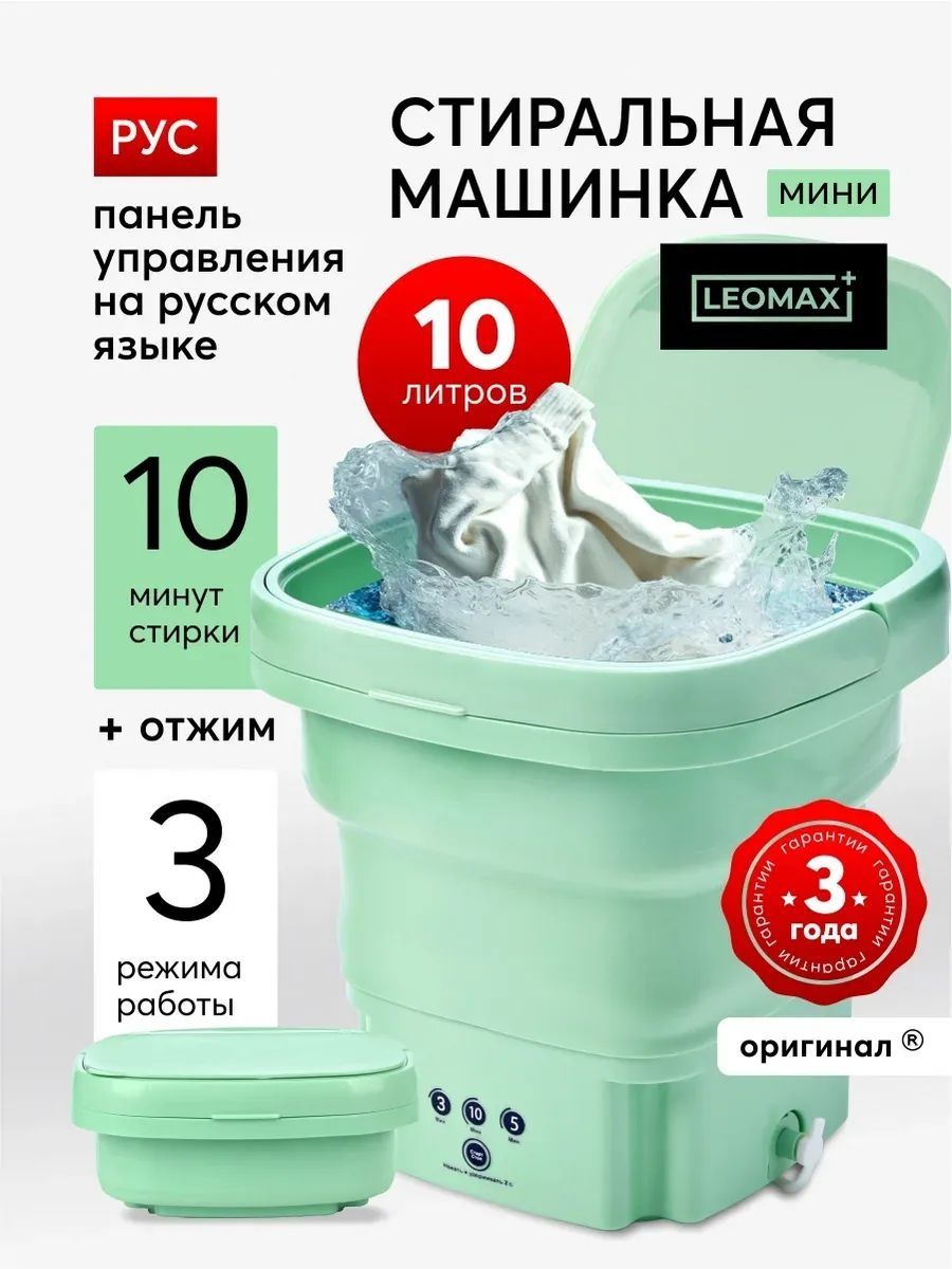 Портативная стиральная машинка