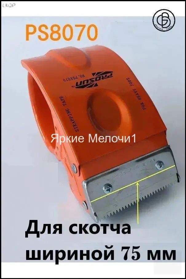 Популярный пистолет для клейкой упаковочной ленты на 75 мм, эксклюзивный диспенсер для скотча.