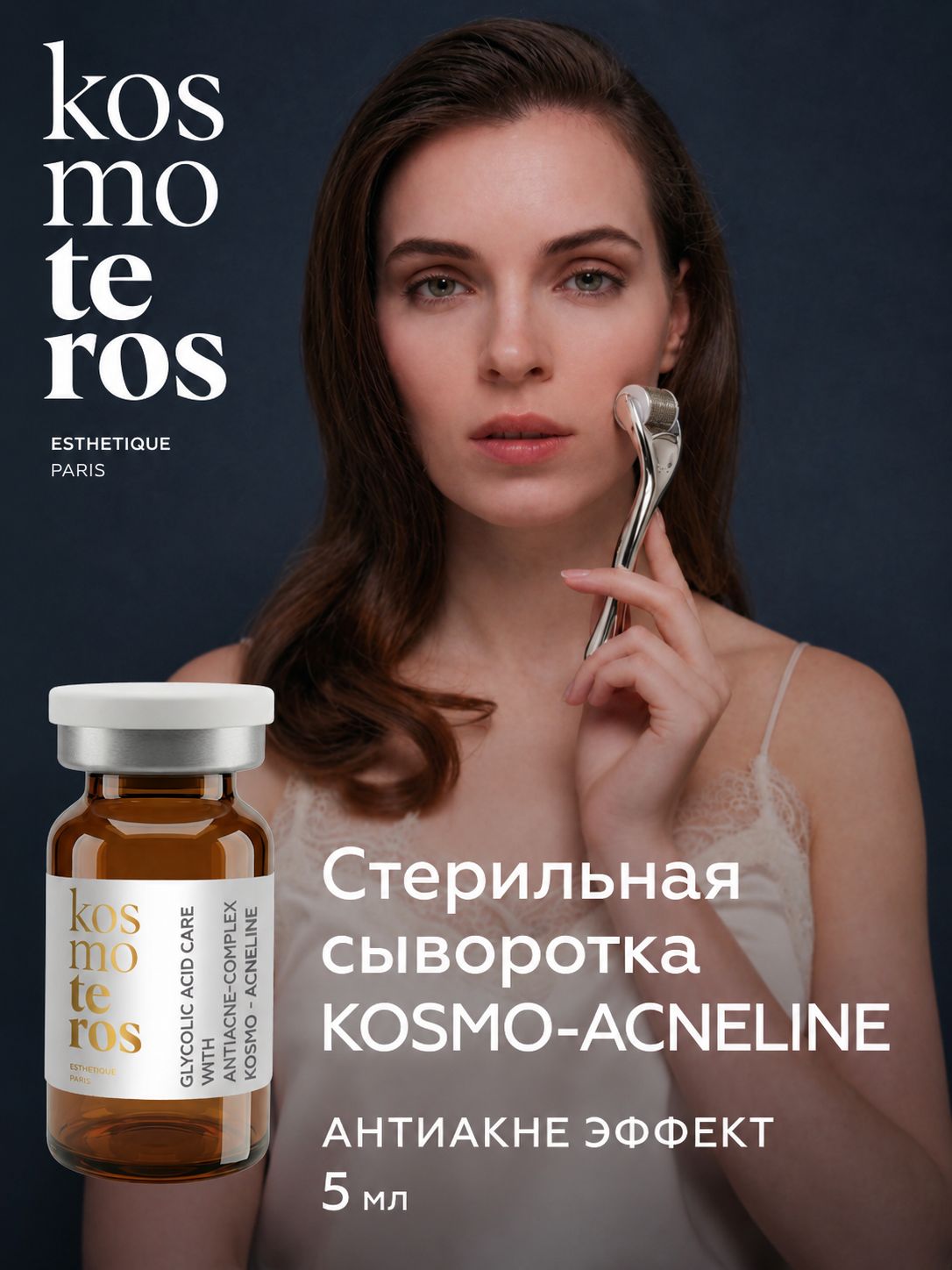 Стерильная увлажняющая сыворотка для лица KOSMO-ACNELINE KOSMOTEROS PROFESSIONNEL (Paris)