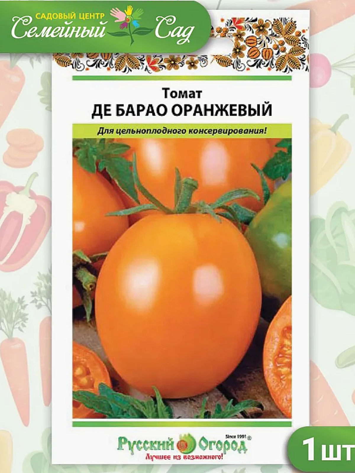 Семена овощей "Томат Де Барао Оранжевый", фасовка 0,1г, 1 пакет