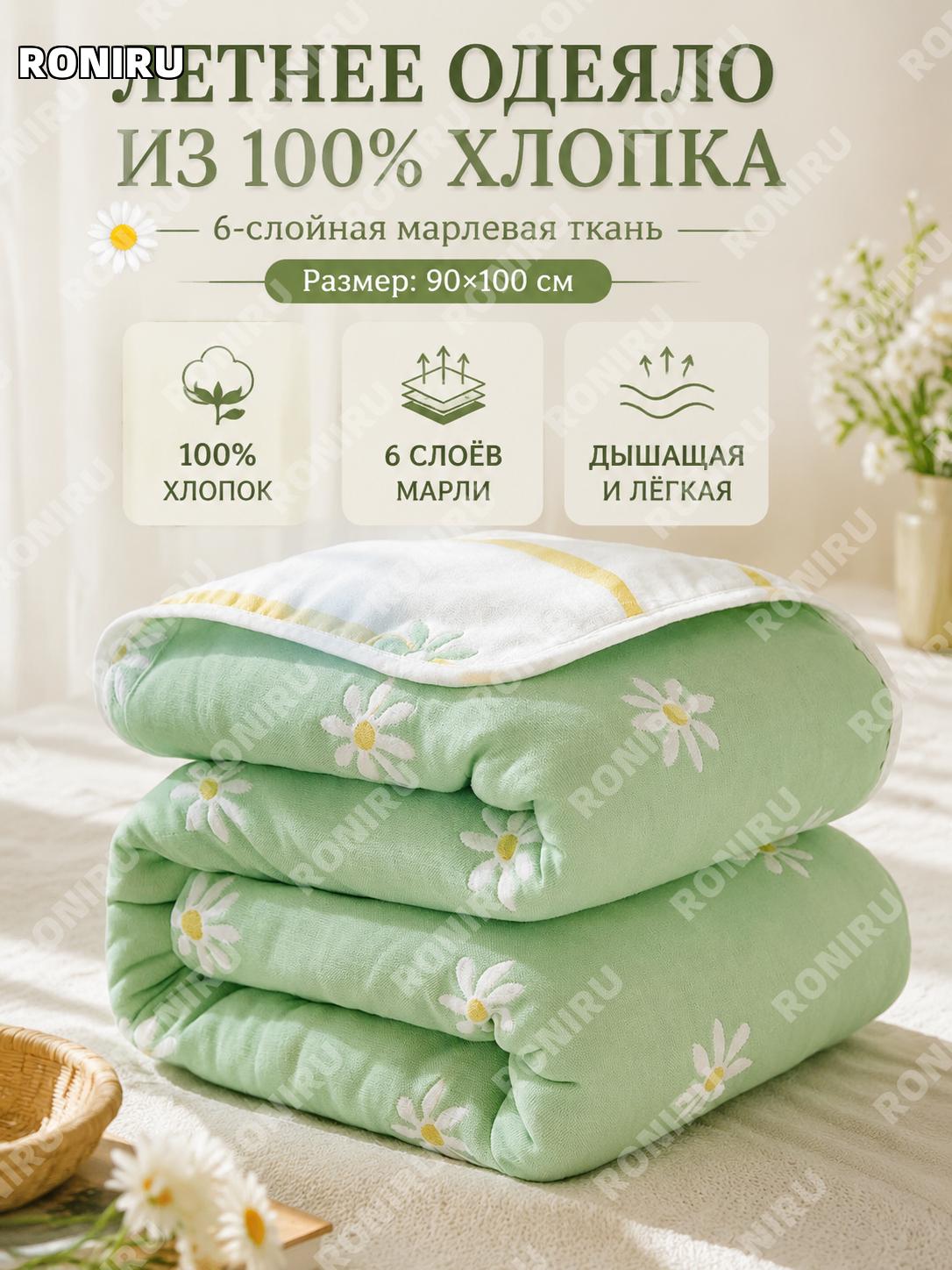 Хлопковый плед-полотенце шестислойный 90×100 см, зелёный с узором мелких хризантем, A类母婴级, летнее одеяло для офиса