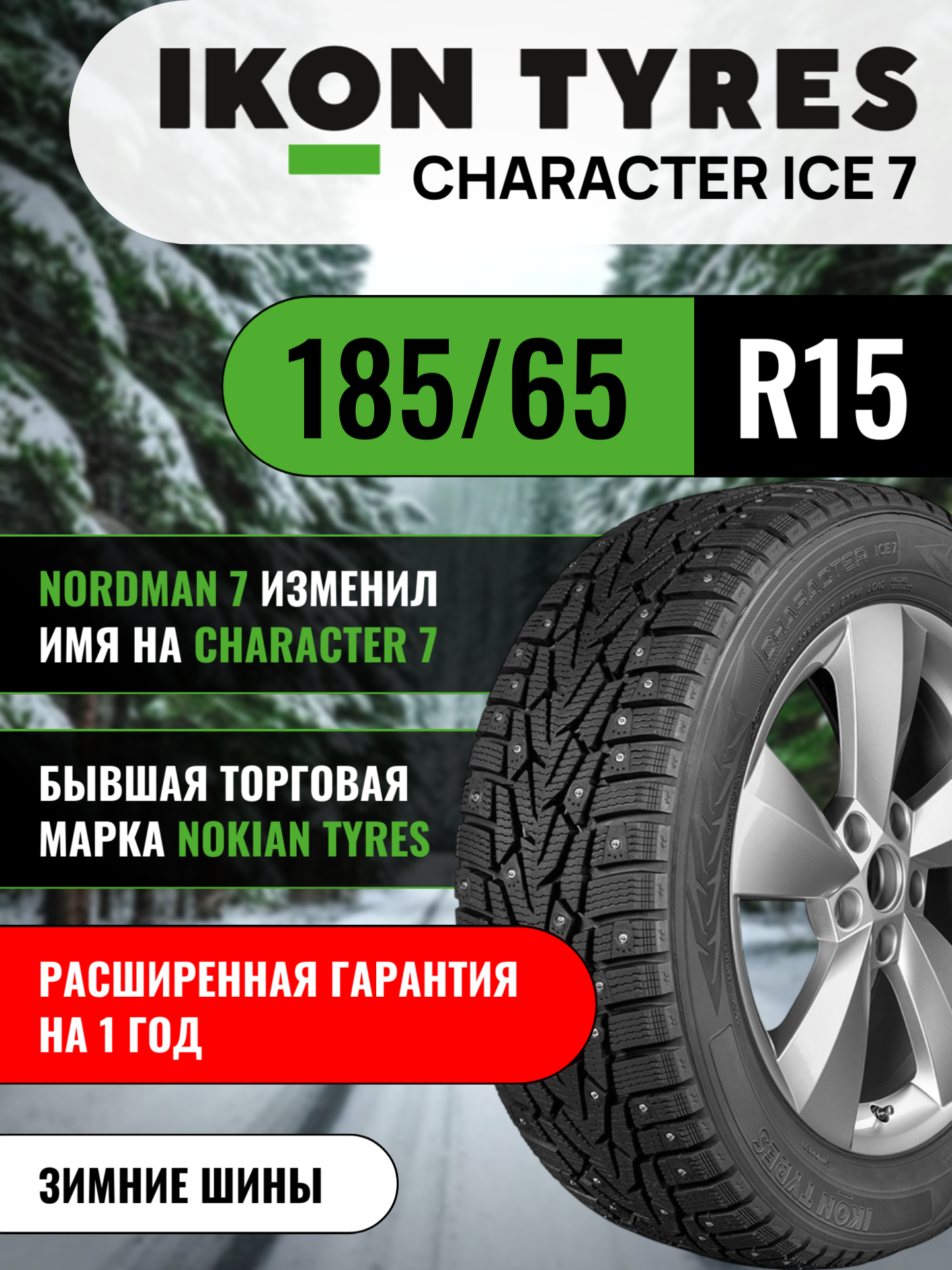 Шины автомобильные 185 65 15 92 T Character Ice 7 (Nordman 7) Зимняя Производитель Ikon Tyres