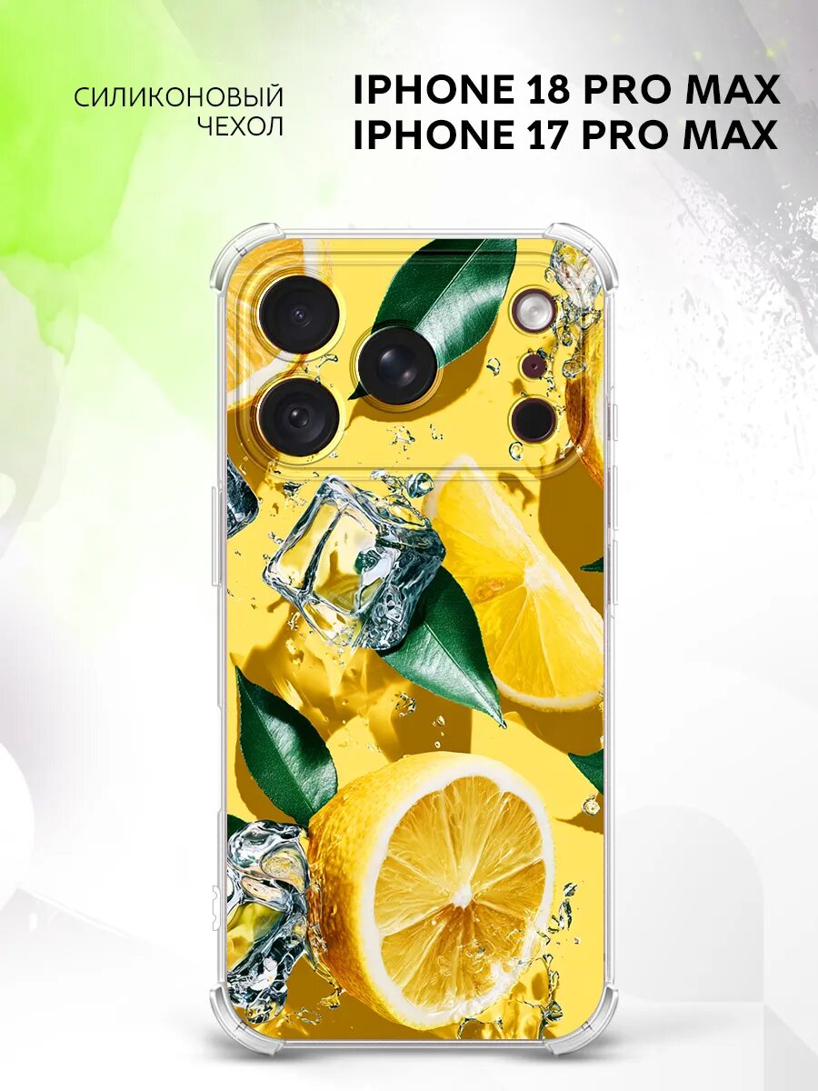 Чехол на iPhone 18 Pro Max/17 Pro Max, Айфон 18 Про Макс/17 Про Макс бампер, противоударный, с картинкой лимоны